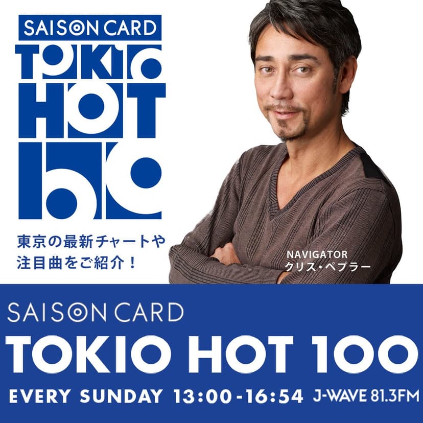 CHECK THE TOKIO HOT 100 | radiko(ラジコ) | ラジオやポッドキャストがスマホ・PCで聴ける
