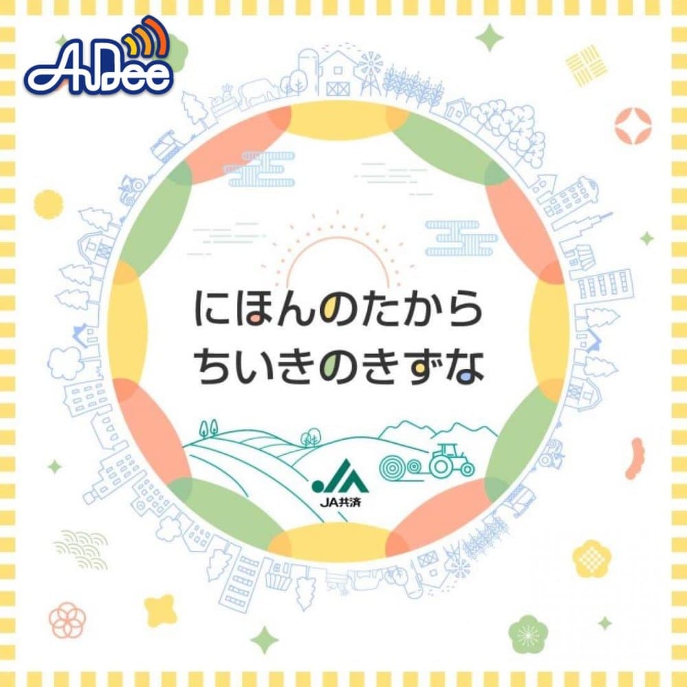 JA共済 にほんのたから ちいきのきずな | radiko(ラジコ) | ラジオやポッドキャストがスマホ・PCで聴ける