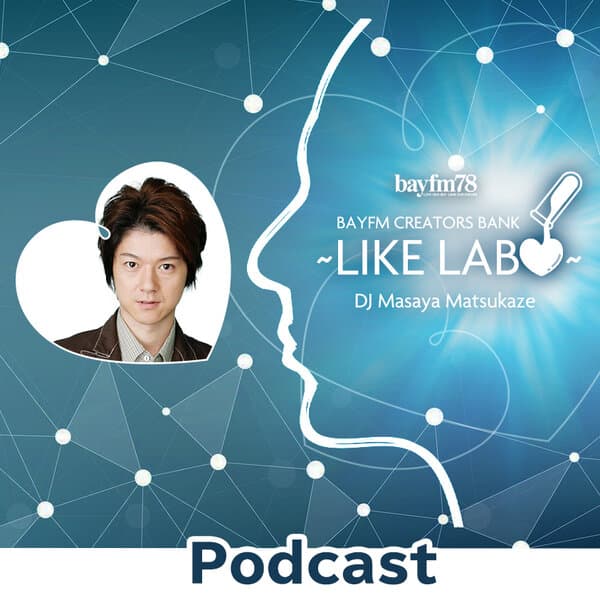 BAYFM CREATORS BANK～LIKE LABO～ Podcast | radiko(ラジコ) | ラジオやポッドキャストがスマホ・PCで聴ける