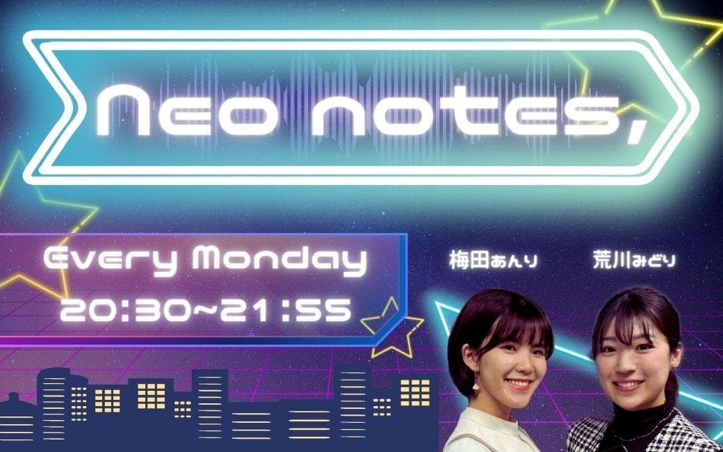 Neo notes,を聴く | radiko(ラジコ) | ラジオがスマホ・PCで聴ける