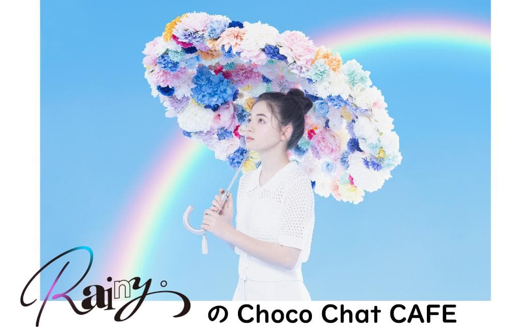 Rainy。の Choco Chat CAFEを聴く | radiko(ラジコ) | ラジオがスマホ・PCで聴ける