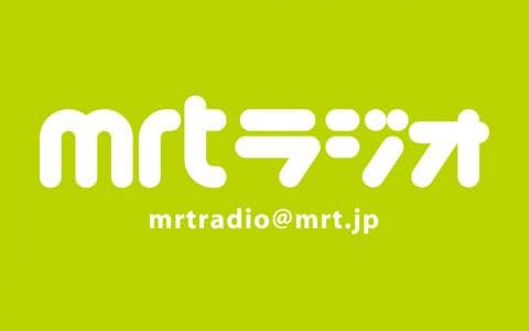 MRTラジオまつりを聴く | radiko(ラジコ) | ラジオやポッドキャストがスマホ・PCで聴ける