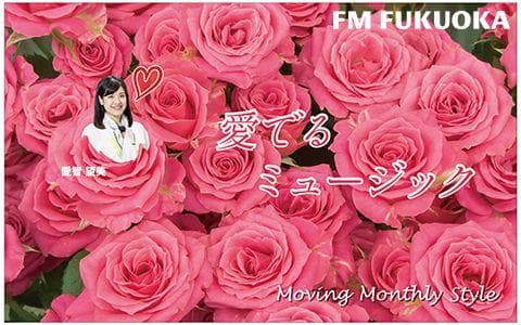 Moving Monthly Styleを聴く | radiko(ラジコ) | ラジオがスマホ・PCで聴ける