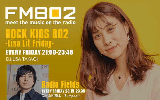 ROCK KIDS 802-Lisa Lit Friday-を聴く | radiko(ラジコ) | ラジオやポッドキャストがスマホ・PCで聴ける
