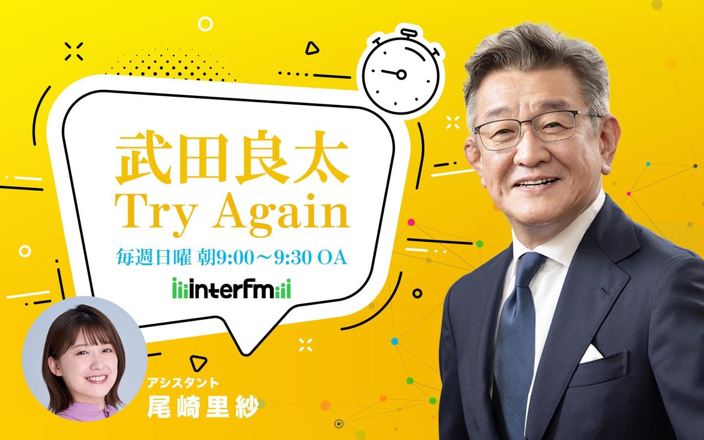 武田良太 Try Againを聴く | radiko(ラジコ) | ラジオやポッドキャストがスマホ・PCで聴ける