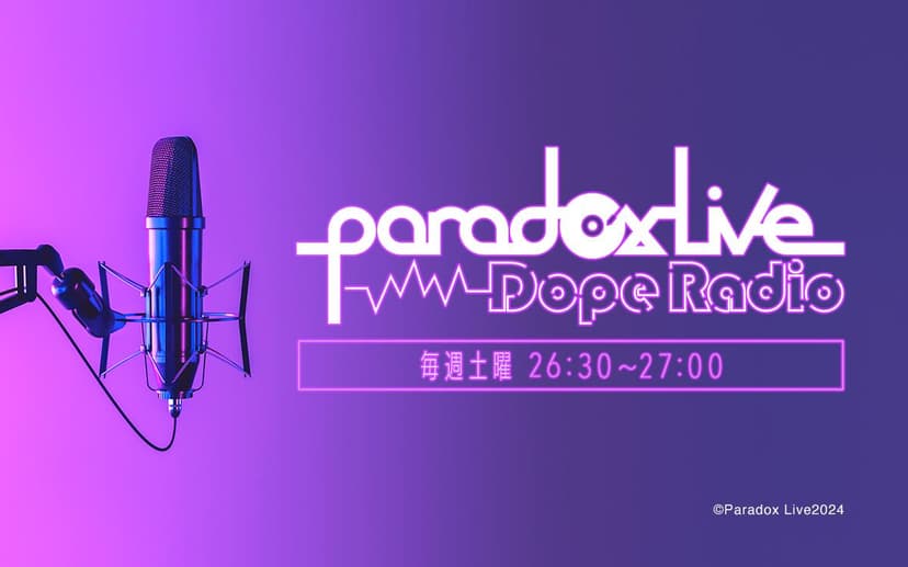 Paradox Live Dope Radioを聴く | radiko(ラジコ) | ラジオやポッドキャストがスマホ・PCで聴ける