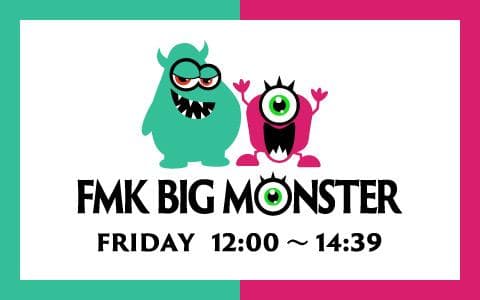 FMK BIG MONSTERを聴く | radiko(ラジコ) | ラジオやポッドキャストがスマホ・PCで聴ける