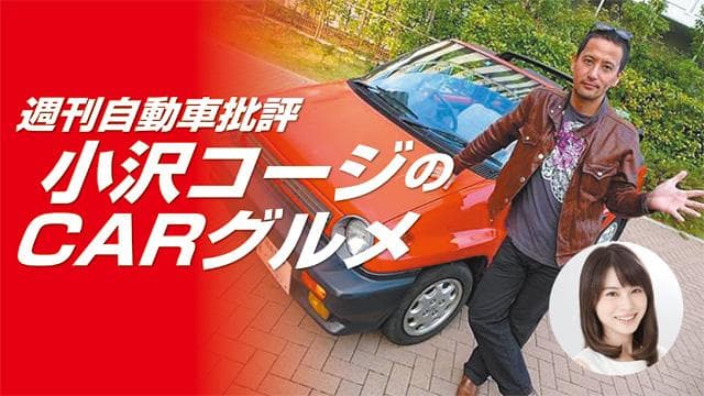 週刊自動車批評 小沢コージのCARグルメを聴く | radiko(ラジコ) | ラジオやポッドキャストがスマホ・PCで聴ける