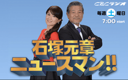 CBCラジオの番組表 |radiko(ラジコ) | ラジオやポッドキャストがスマホ・PCで聴ける