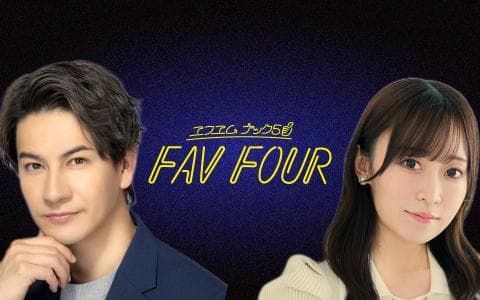 FAV FOURを聴く | radiko(ラジコ) | ラジオやポッドキャストがスマホ・PCで聴ける
