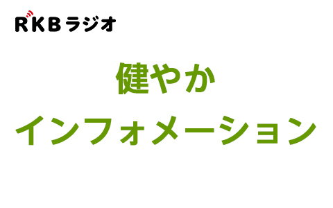 RKBラジオの番組表 - moonsick